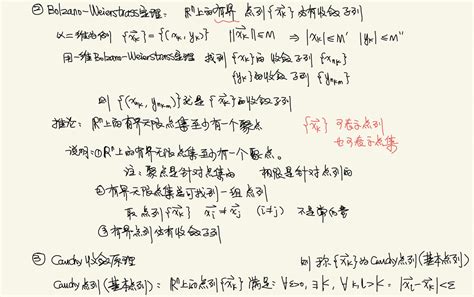 数学分析 陈纪修老师 1080p高清版 全集 哔哩哔哩