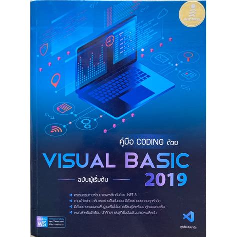 คู่มือ coding ด้วย visual basic 2019 ฉบับผู้เริ่มต้น shopee thailand