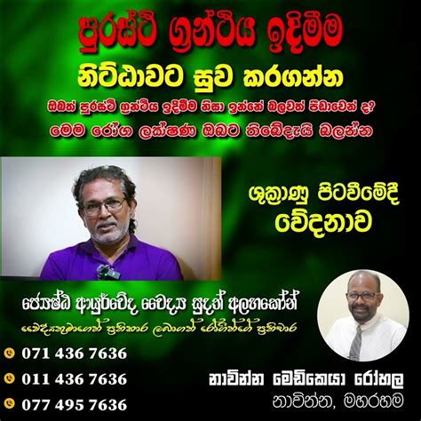 පුරස්ථි ග්රන්ථි ඉදිමුම නිට්ටාවට සුව කරන ආයුර්වේද ප්‍රථිකාර Prostate