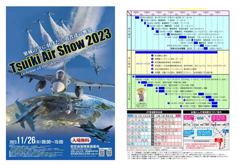 航空自衛隊 築城基地航空祭20232023年11月26日 日 陸自調査団