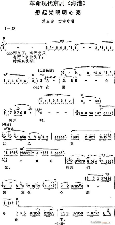 革命现代京剧《海港》 唱段 想起党眼明心亮（第五场 方海珍唱段） 主要 歌谱简谱网