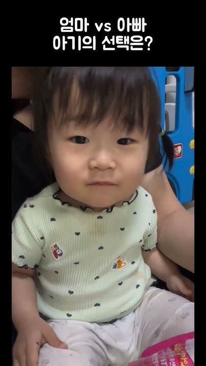 엄마가 좋아 아빠가 좋아 엄마 Vs 아빠 Youtube
