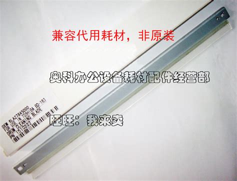 好掂适用东芝e STUDIO 2508 3008 3508 4508 5008 A硒鼓清洁刮板 虎窝淘