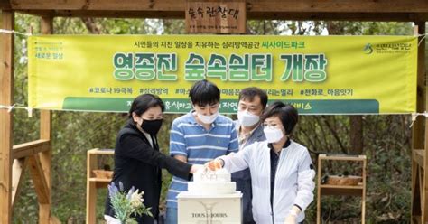 인천시설공단 영종진 숲속쉼터 개장