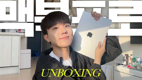 맥북 M3 에어 Vs 프로 고민이라면 필수 시청 맥북 프로 M3를 선택한 이유 Feat 맥북 프로 언박싱 Youtube