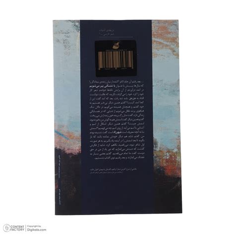 قیمت و خرید کتاب با تشنگی پیر می شویم اثر کبری سعیدی انتشارات آده