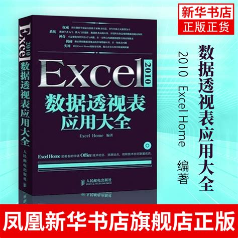 Excel 2019公式函数应用大全张明真图书表格制作 Excel教程书籍函数公式大全入门零基础会计数据透视表教程数据分析虎窝淘
