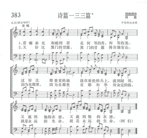诗篇一三三篇 歌谱 新编赞美诗五线谱 爱赞美