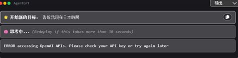 🚨 error accessing openai apis please check your api key or try again