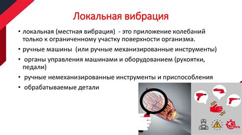 Воздействие вибраций на организм человека презентация онлайн