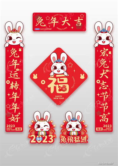 原创兔年大吉春联图片下载红动中国