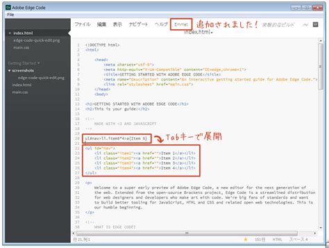 Adobe「edge Code」の使い方！インストールから基本操作、拡張機能の追加まで。 Meglog