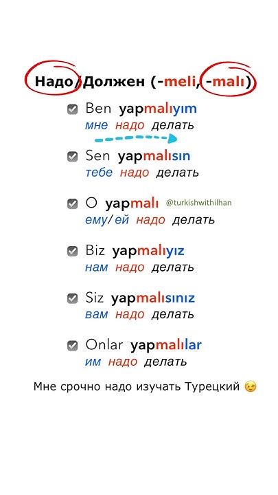 Долженствовательное наклонение в Турецком Учим Турецкий Язык турецкийязык турецкий рек Youtube