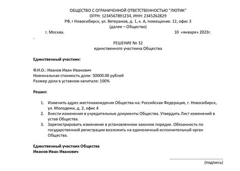 Решение о смене юридического адреса для ООО