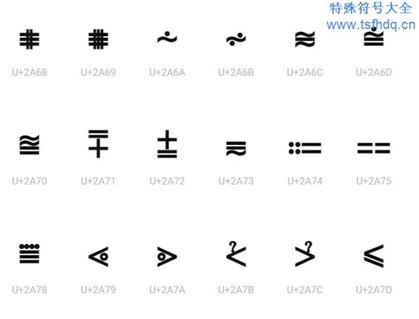 少见数学运算符号 特殊符号大全