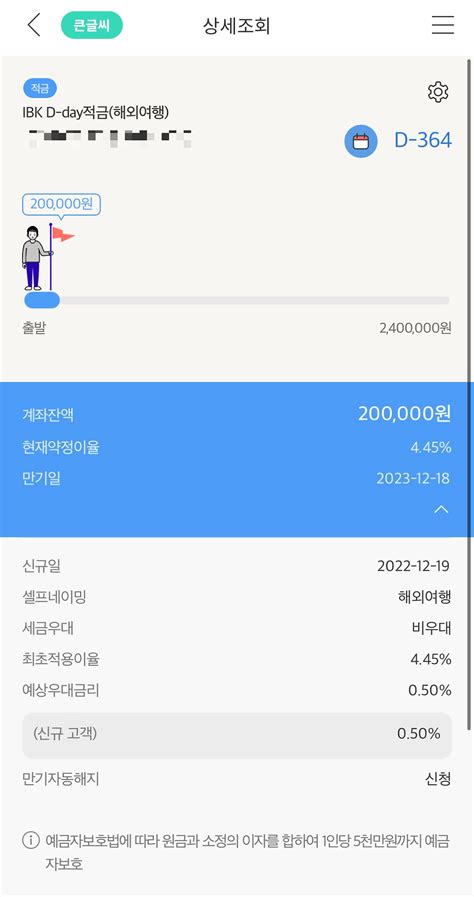 적금 이율 높은 은행 적금 이자 높은 은행 추천 5 적금 Ibk D Day통장 적금통장 추천 적금 금리