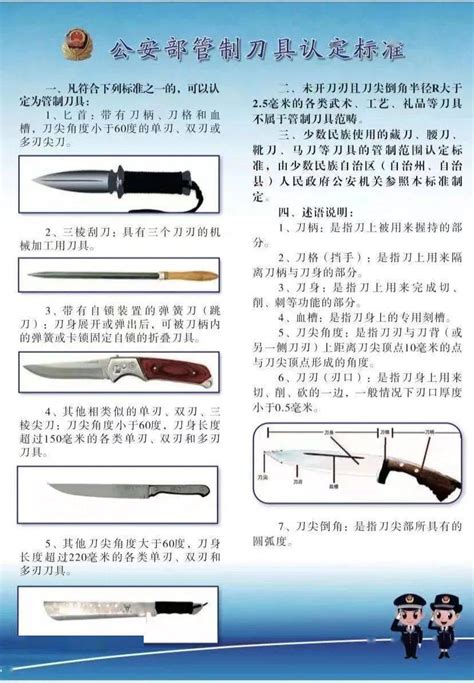 严禁携带管制刀具等危险品进校园 非法