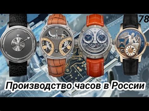 78 . Производство часов в России / Какие часы делают в России ...