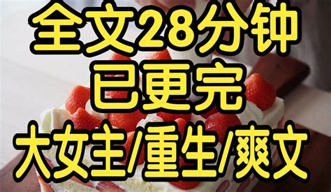 全文完结篇28分钟已更完。妹妹最爱看救赎类小说，一心想成为里面不争不抢的女主。 当富二代把奶奶撞成重伤时，她倔强摇头拒绝赔偿金： 「我要的不是