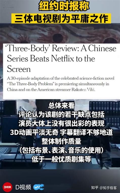 《流浪地球 2》遭纽约时报评价和又为《三体》打差评，对此你怎么看？ 知乎