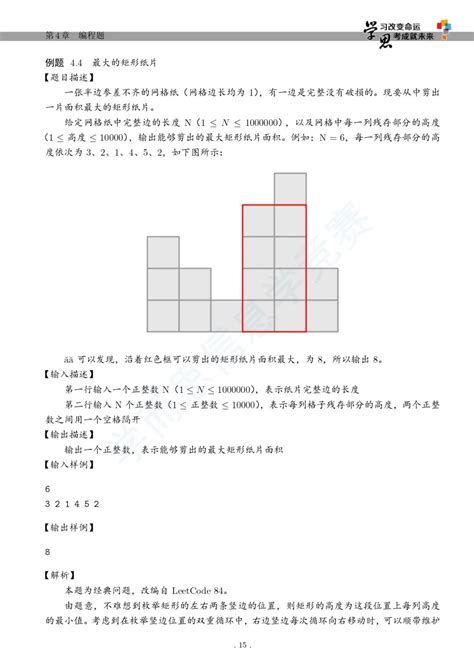 第十四届蓝桥杯大赛青少年组省赛 C 组试题解析 家长帮