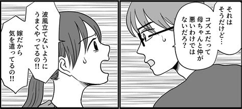 ＜義母、同居させて！＞義父と同じ道を歩もうとする夫「苦しみを繰り返すだけだよ？」【第3話まんが】 ママスタセレクト Part 4