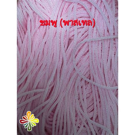 เชือกร่มขนาด1 8สี ชมพู พลาเทล น้ำหนัก 1 ถุง 500 กรัม Shopee Thailand