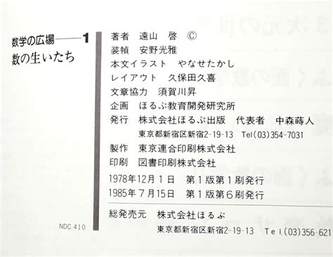 Yahoo オークション 数学の広場 全8巻 別巻1 遠山啓 全9冊セット