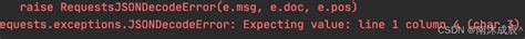 Requestsexceptionsjsondecodeerror Expecting Value Line 1 Column 4 Char 3 Csdn博客