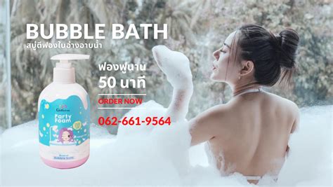Bubble Bath สบู่ทำฟองในอ่างอาบน้ำ ฟองเยอะๆ 4289