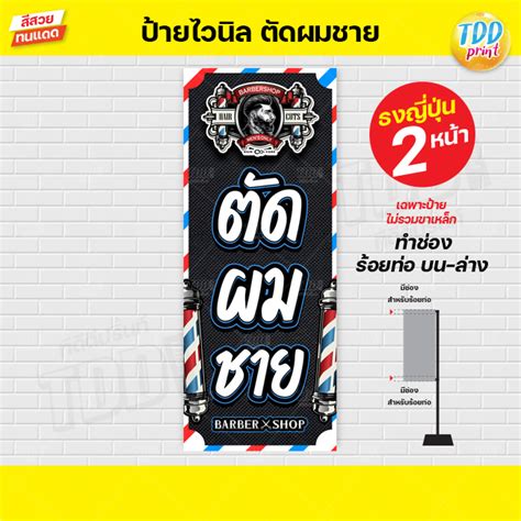 ป้ายไวนิลตัดผมชายv1 ป้ายทนแดด กันน้ำ ภาพคมชัด สีสวยสดใส พร้อมใช้งาน Shopee Thailand