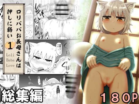 リババお義母さんは押しに弱い 総集編 LBL DLsite 同人 R18