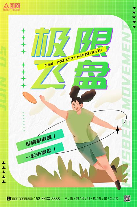 极限运动插画图片 极限运动插画素材 极限运动插画模板 设图网