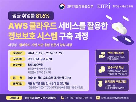 이공계전문기술연수 클라우드 서비스를 활용한 정보보호 시스템 구축 및 운영 전문가 양성 공모전 대외활동 링커리어