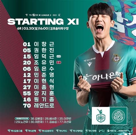K리그2 6r 대전하나시티즌 라인업 Vs김포fc 국내축구 에펨코리아