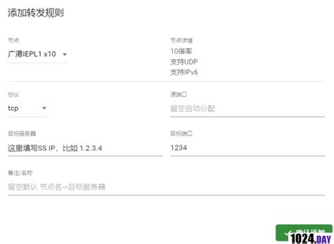 怎么配置流量转发 1024社区