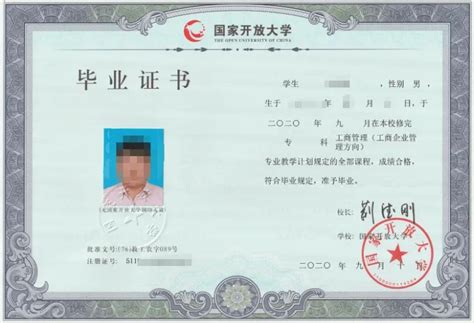 毕业证书 安庆开放大学