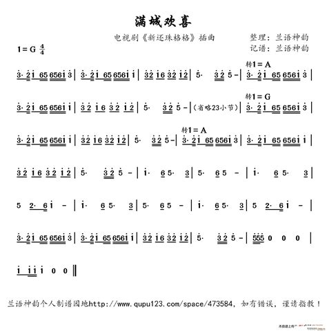 满城欢喜（电视剧《新还珠格格》插曲） 歌谱简谱网