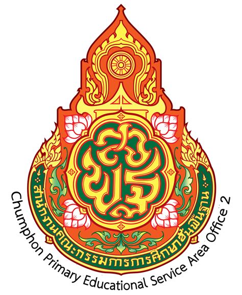 ตราสัญลักษณ์ สพป ชุมพร เขต 2 Logo สำนักงานเขตพื้นที่การศึกษาประถมศึกษาชุมพร เขต 2