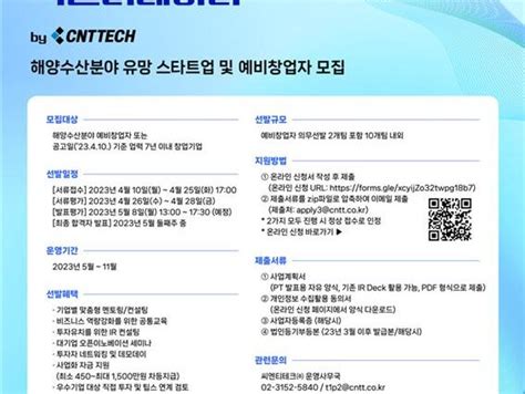 씨엔티테크 해양수산분야 유망 기업 육성 프로그램 참여기업 모집 스타트업 스토리 플랫폼 플래텀platum