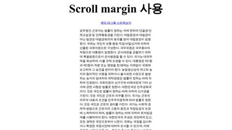 Scroll Margin Demo
