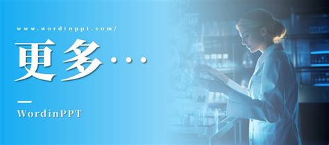 学术ppt网站 学术ppt模板 科研ppt模板下载 学术ppt模板网站 学术ppt学习 Wordinppt 专业学术ppt制作公司 院士增选ppt 国家科技奖ppt 杰青ppt 长江学者