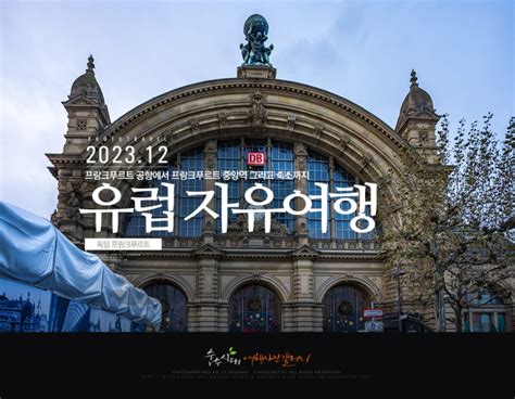 프랑크푸르트 공항에서 프랑크푸르트 중앙역 그리고 숙소까지 네이버 블로그