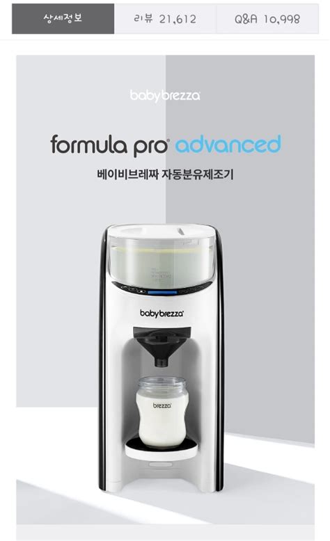베이비브레짜 분유제조기 당근 중고거래