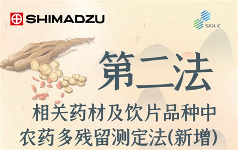 2025年版《中国药典》2341公示稿 第二法农药测定解决方案 知乎