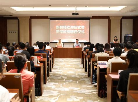 浙外举办新教师入职欢迎仪式暨资深教授聘任仪式 人事处