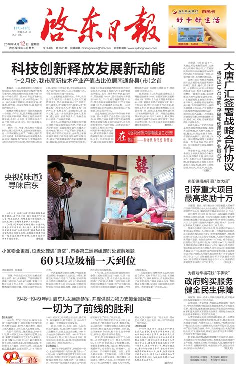央视味道寻味启东 启东日报