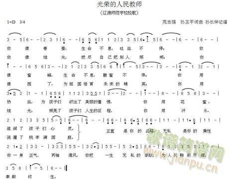 光荣的人民教师 孙长祥 歌谱简谱网