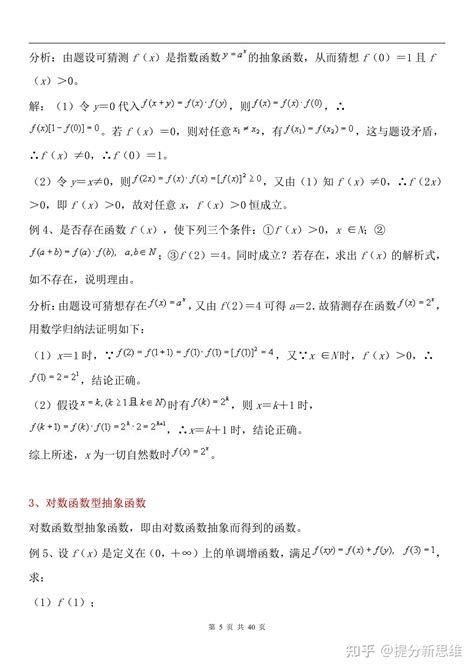 高中数学：抽象函数终于悟了，各种类型模型一文讲透，赶快来学习 知乎