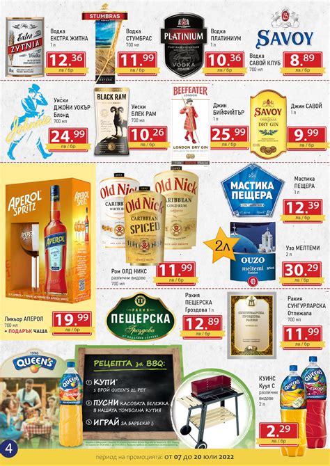 БРОШУРА ЖАНЕТ 07.07.2022 - 20.07.2022 - Гранд Маркет ЖАНЕТ